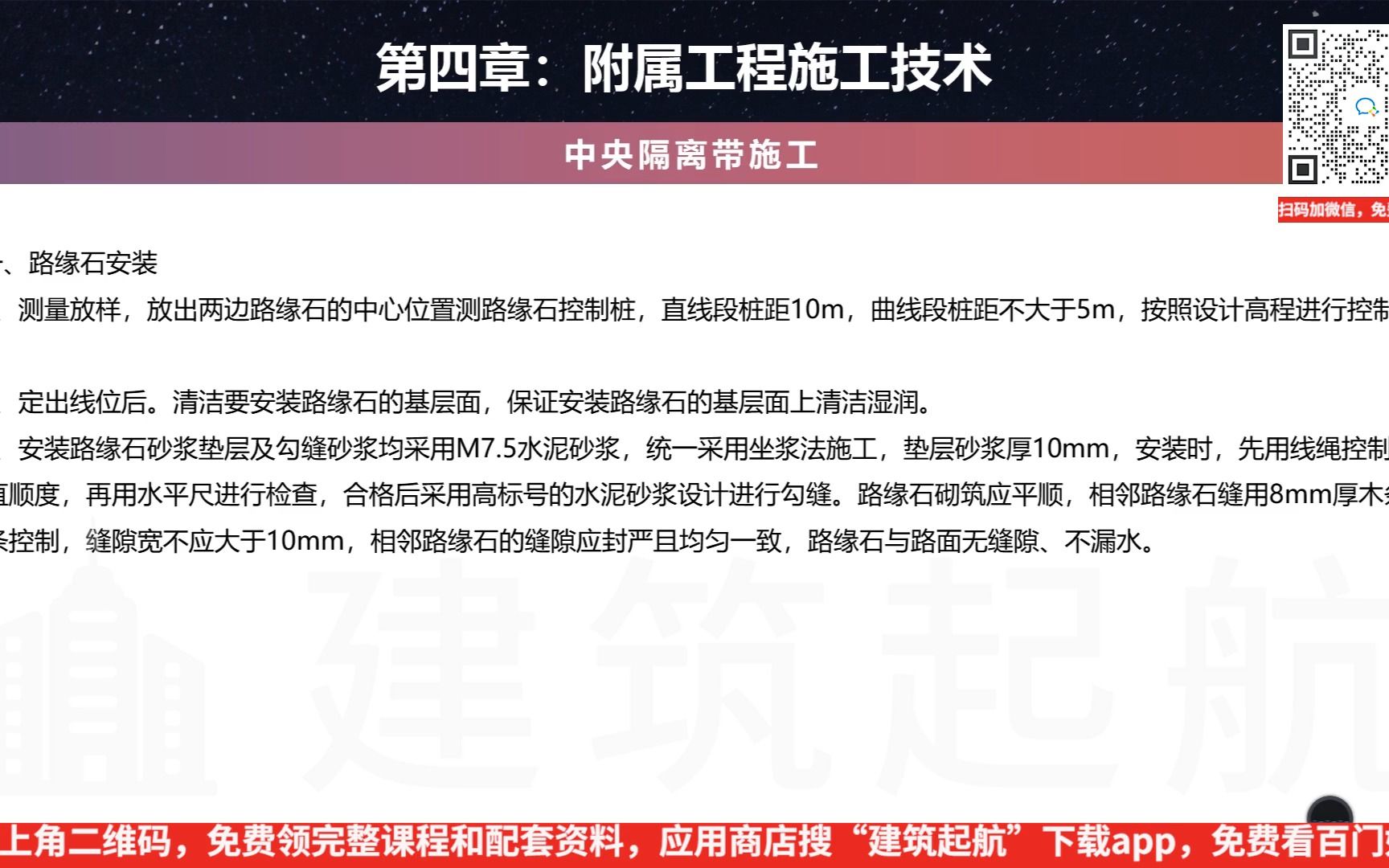 市政公路工程施工技术:附属工程施工(上)