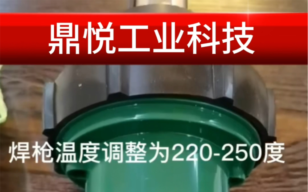 PP焊接讲解及现场实验