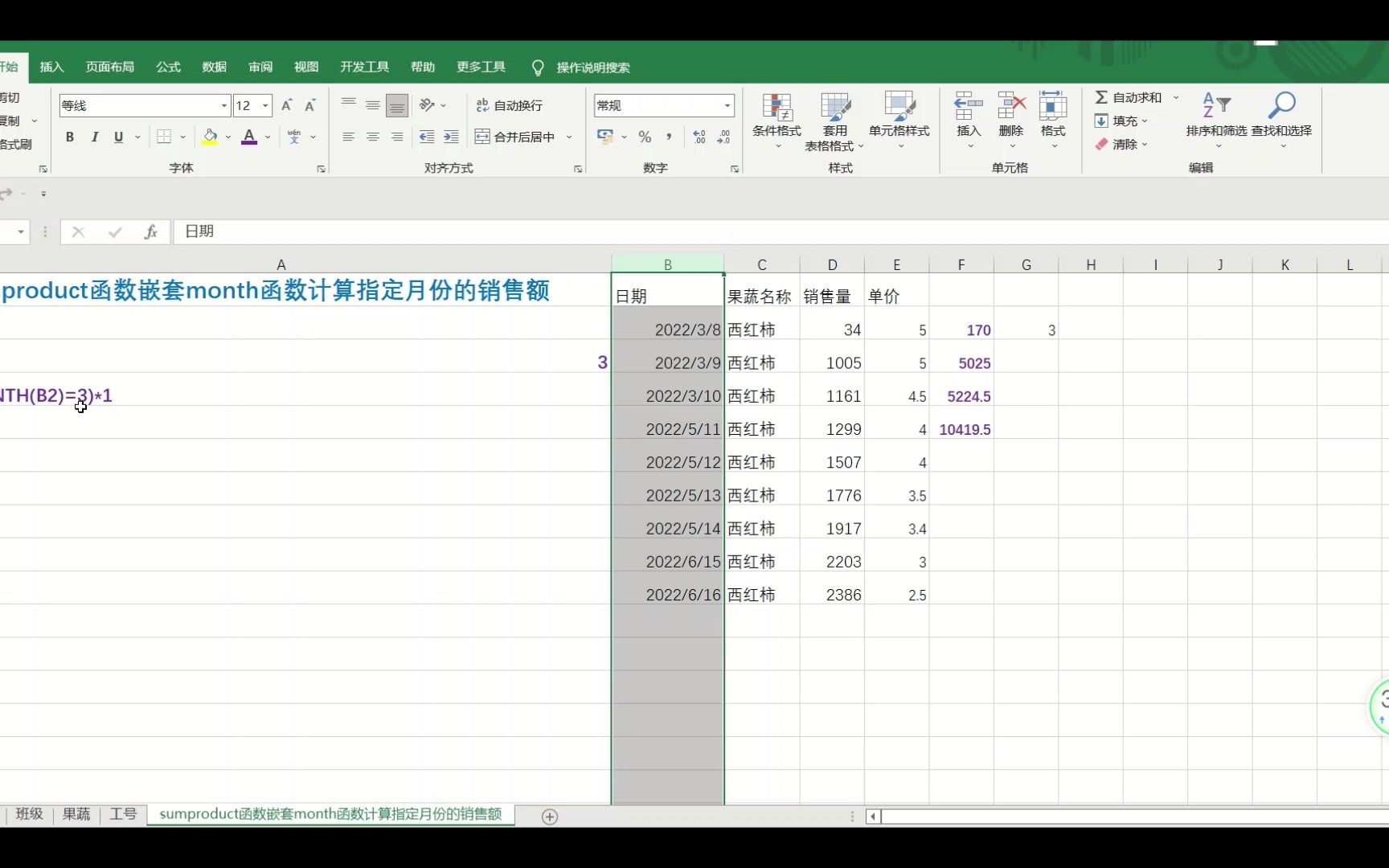 sumproduct函数嵌套month函数计算指定月份的销售额