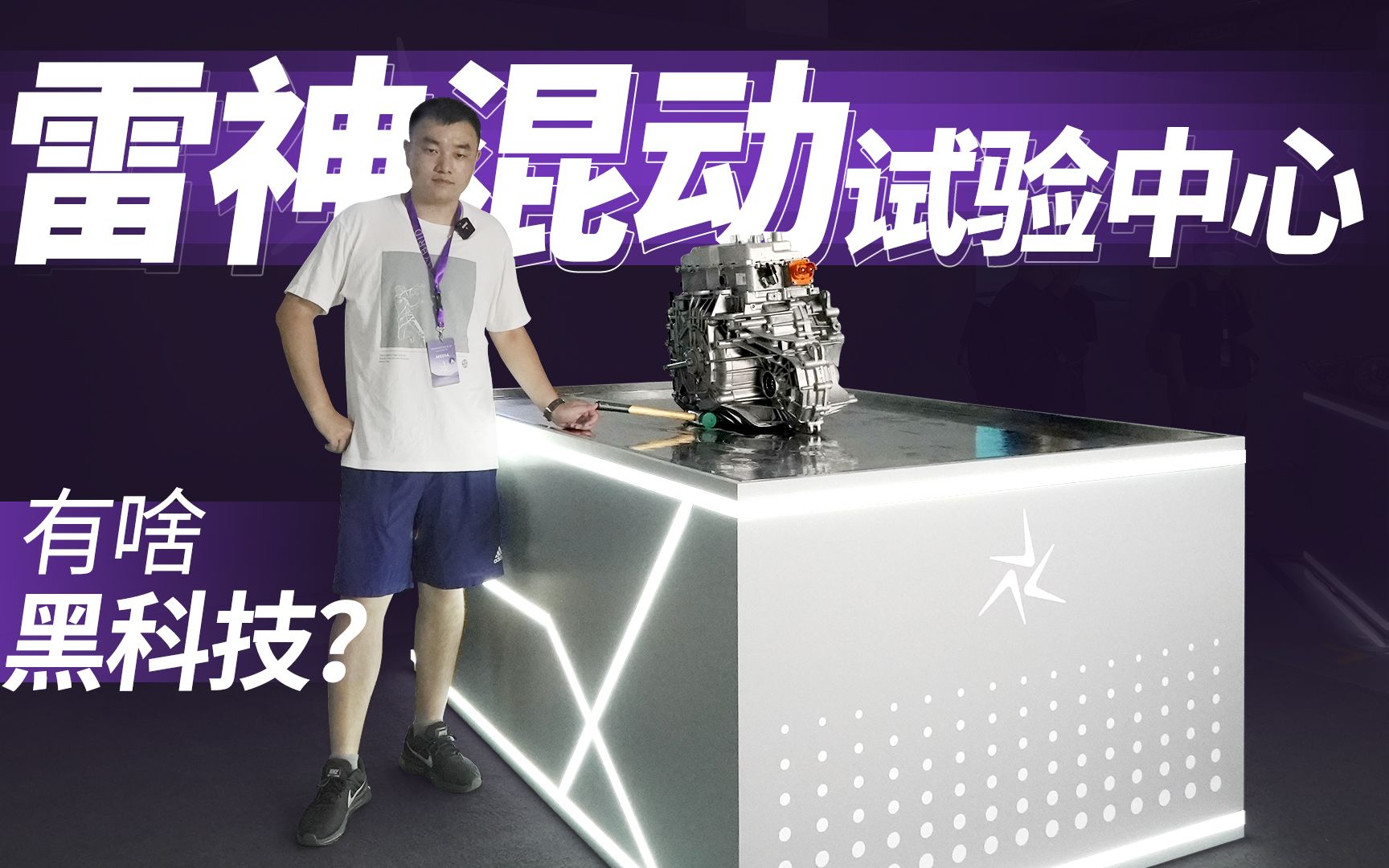 探访吉利雷神混动试验中心,3挡DHT Pro变速箱有何优势?