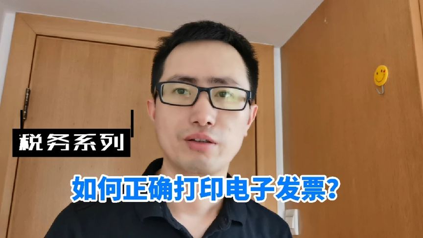 如何正确打印电子发票 #电子发票 #税务 #公司