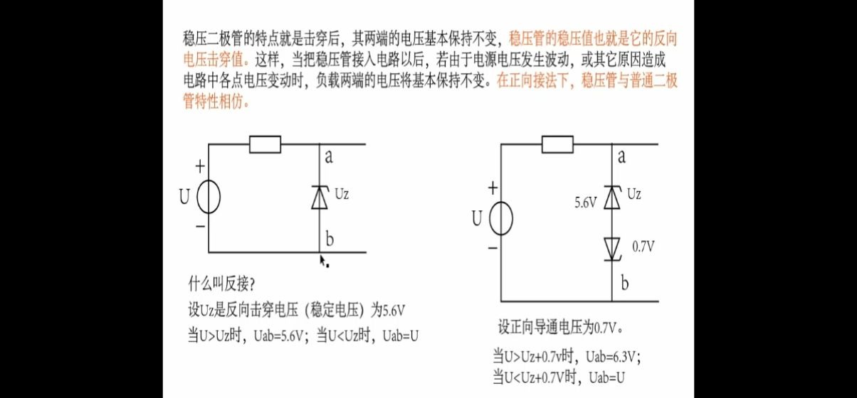 浙江高考通用名师 之 稳压二极管