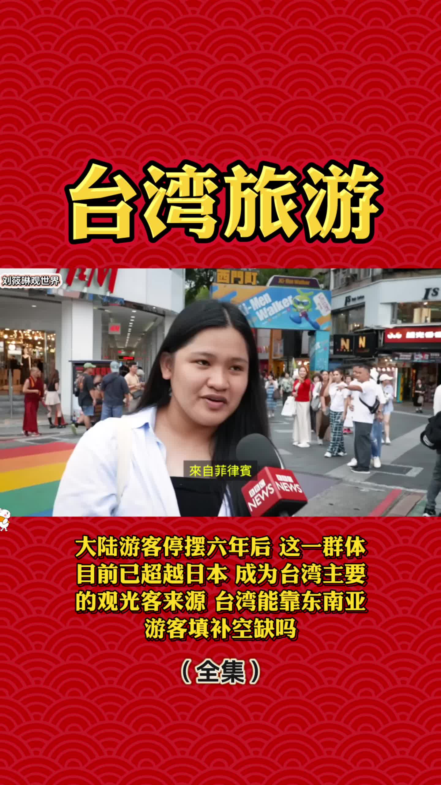 台湾旅游业目前状况如何呢? #台湾 #旅游 #港澳台