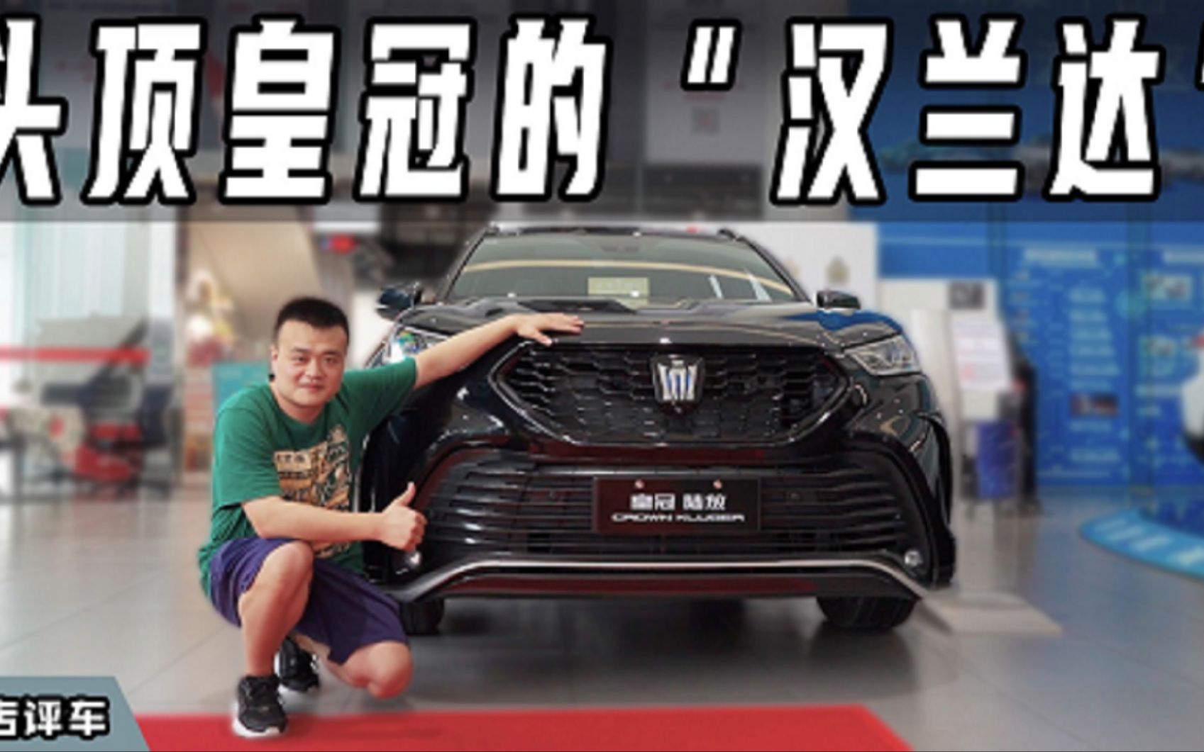 皇冠车标情怀拉满,但还是卖不过汉兰达,皇冠陆放有何不足
