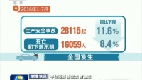 1-7月生产安全事故死亡人数双下降 160809