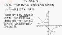 谷子数学:函数实践与探索2、3教学.wmv