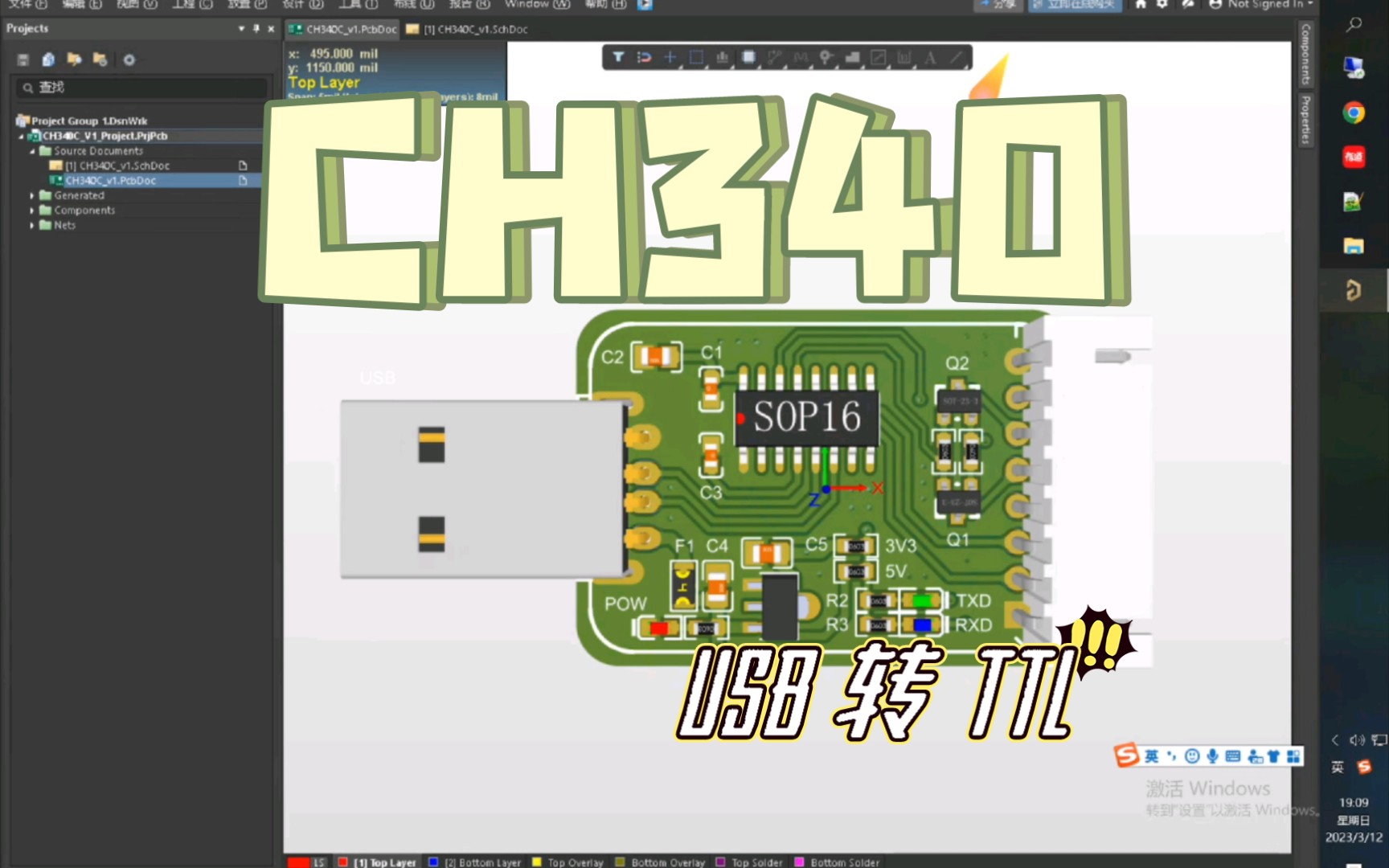 USB 转 TTL