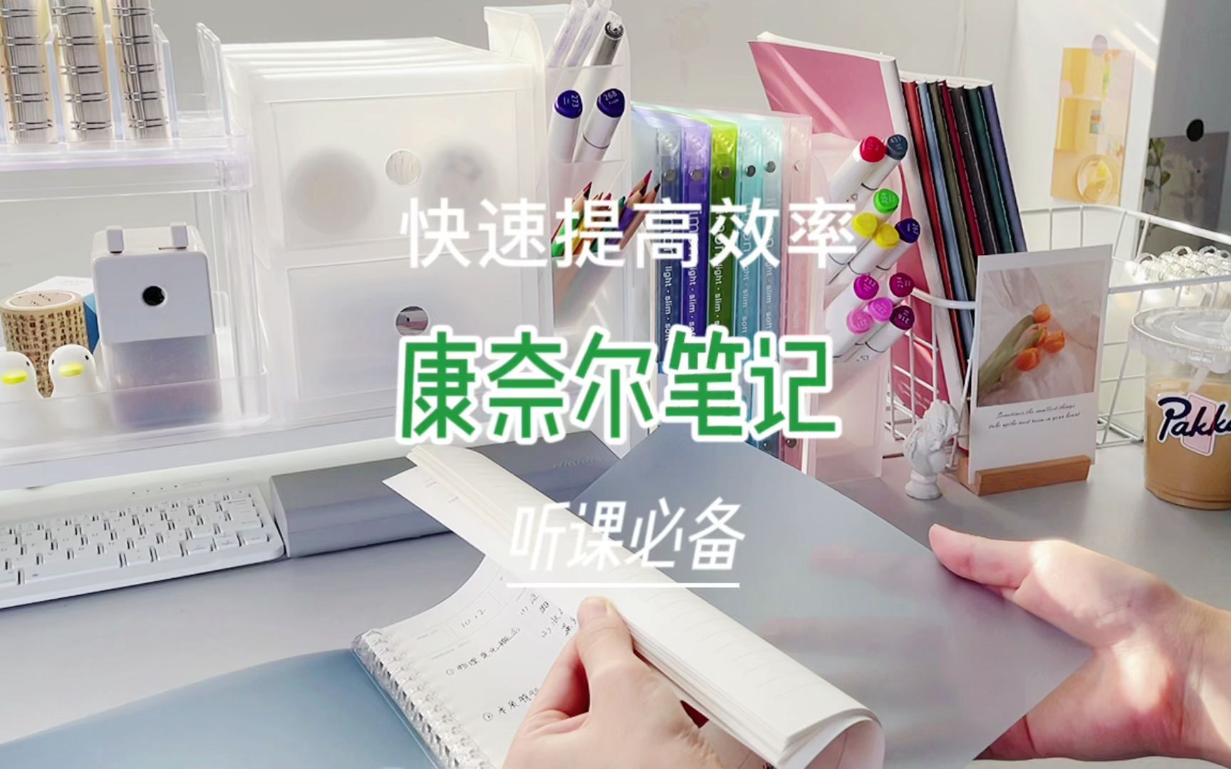 学习方法丨提高课堂效率的康奈尔笔记法