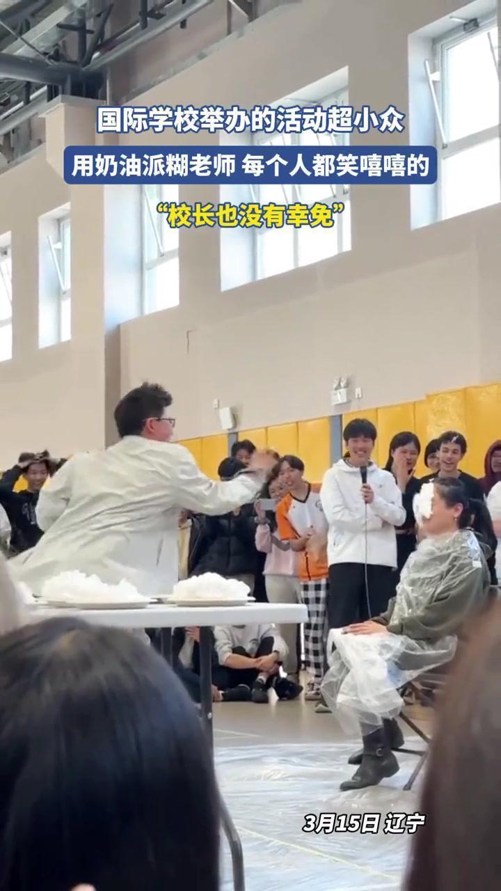 国际学校举办的活动超小众,用奶油派糊老师。