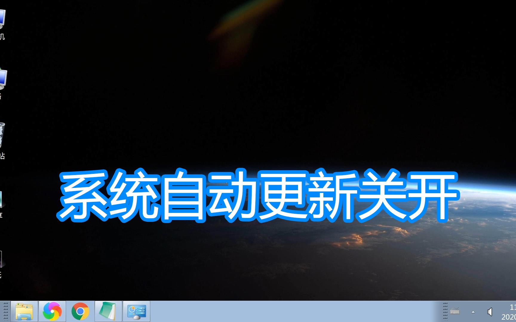 系统自动更新关闭打开教程,windows update检查安装漏洞补丁