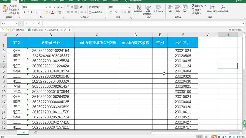 身份证号码判定性别