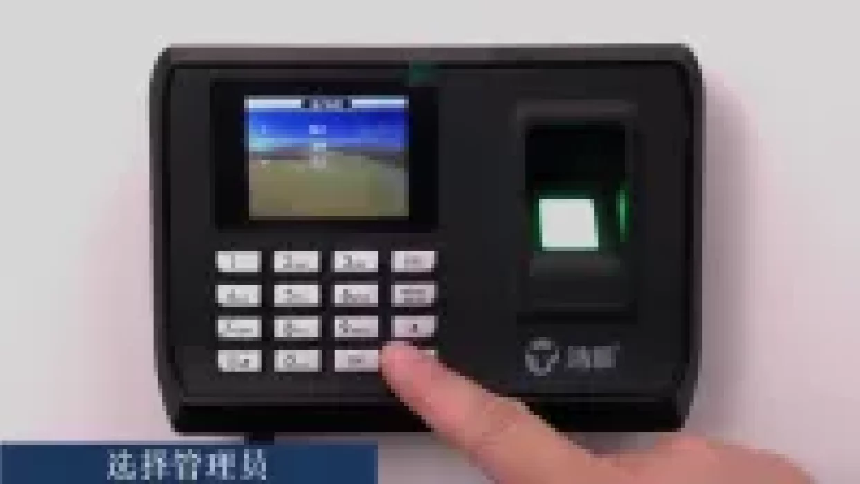 浩顺指纹考勤机 设置考勤机管理员