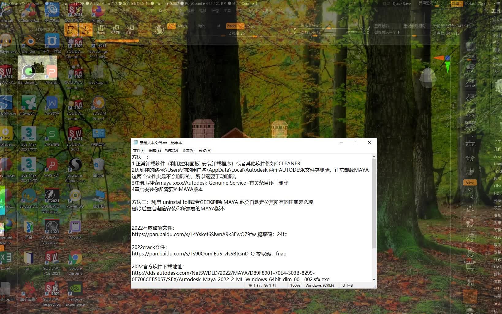 【解决卸载安装MAYA玛雅软件问题的终极解决办法】