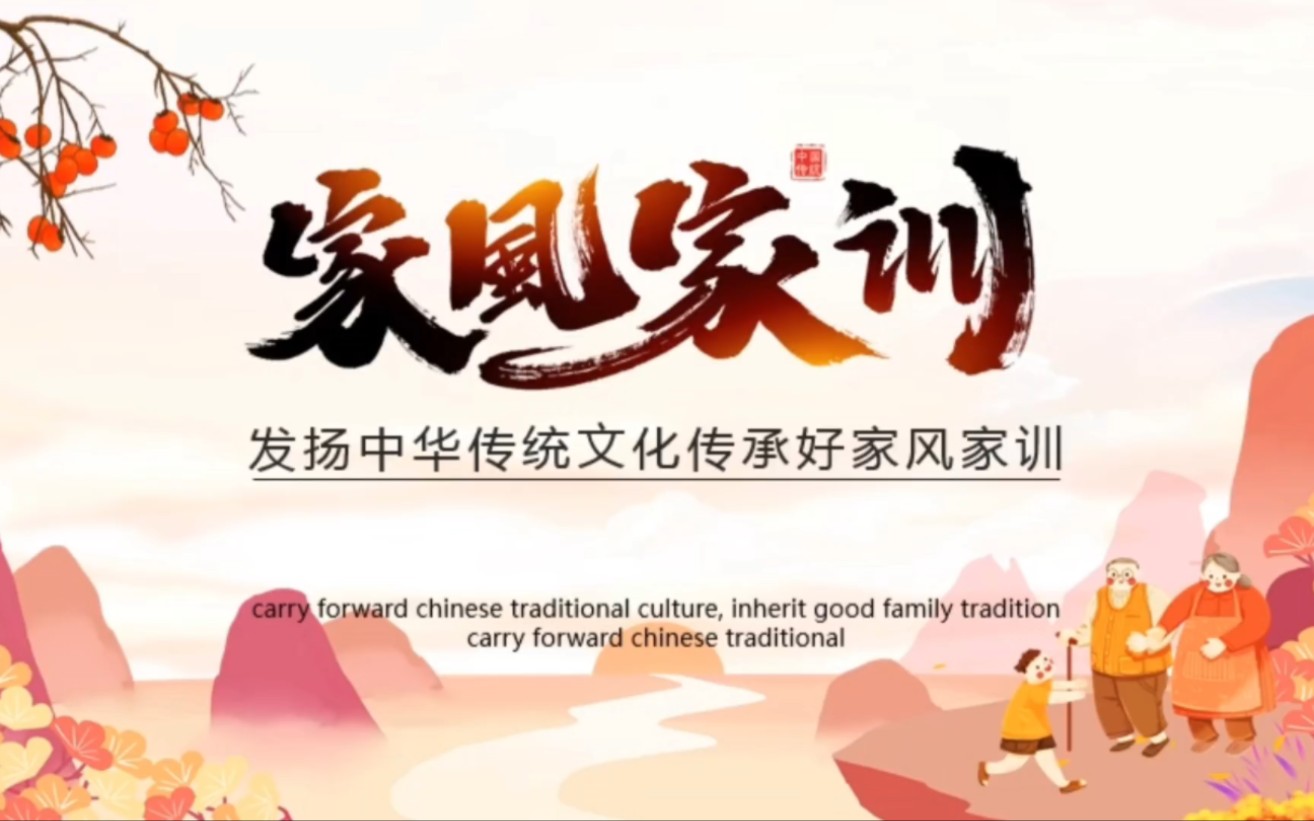 发扬中华传统文化传承好家风家训动态PPT模板-949