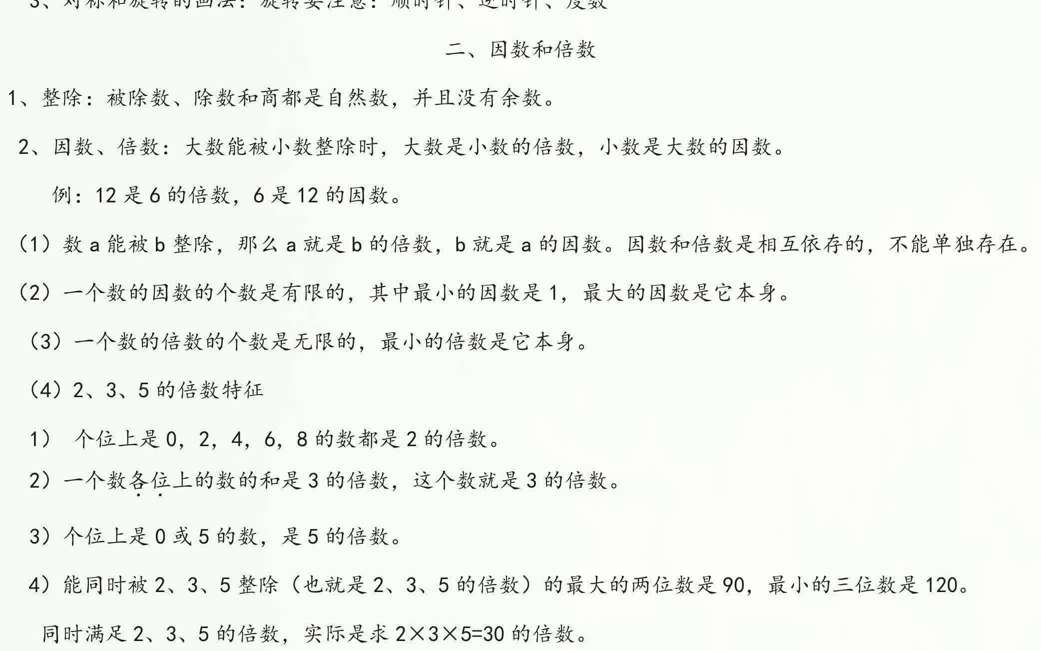 五年级数学下册最全面人教版知识点归纳总结可打印电子版分享