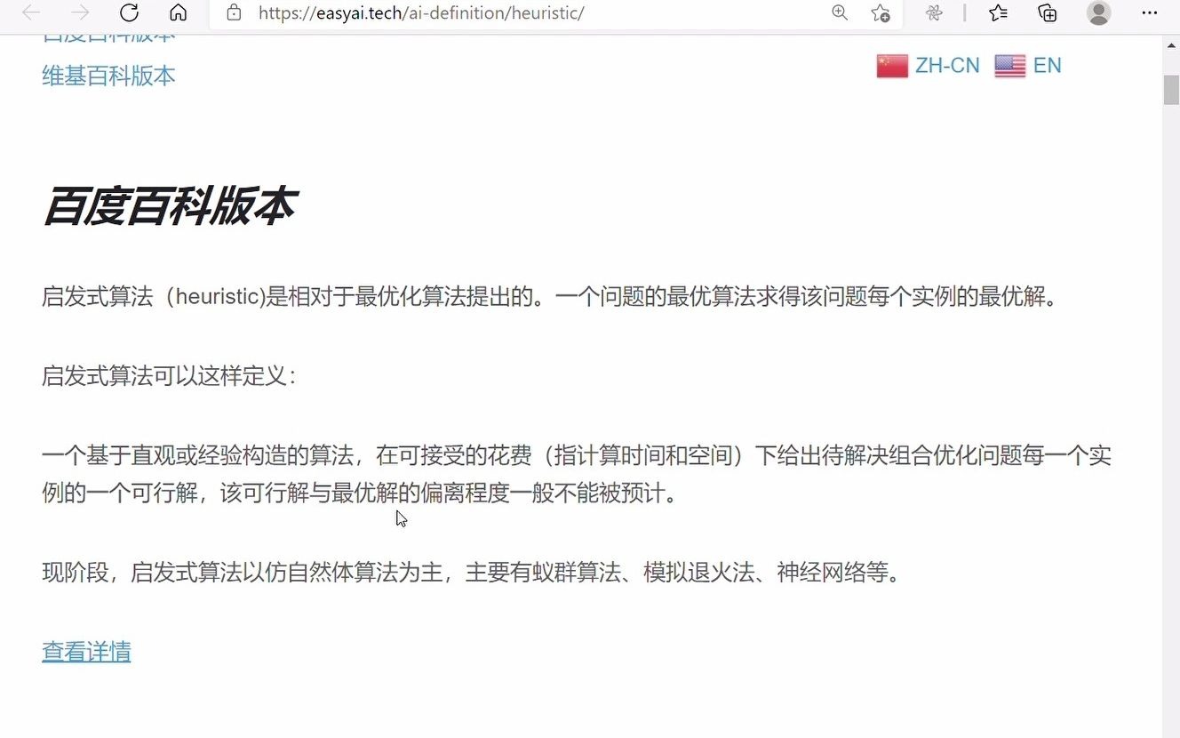 什么是启发式算法 - Heuristic?