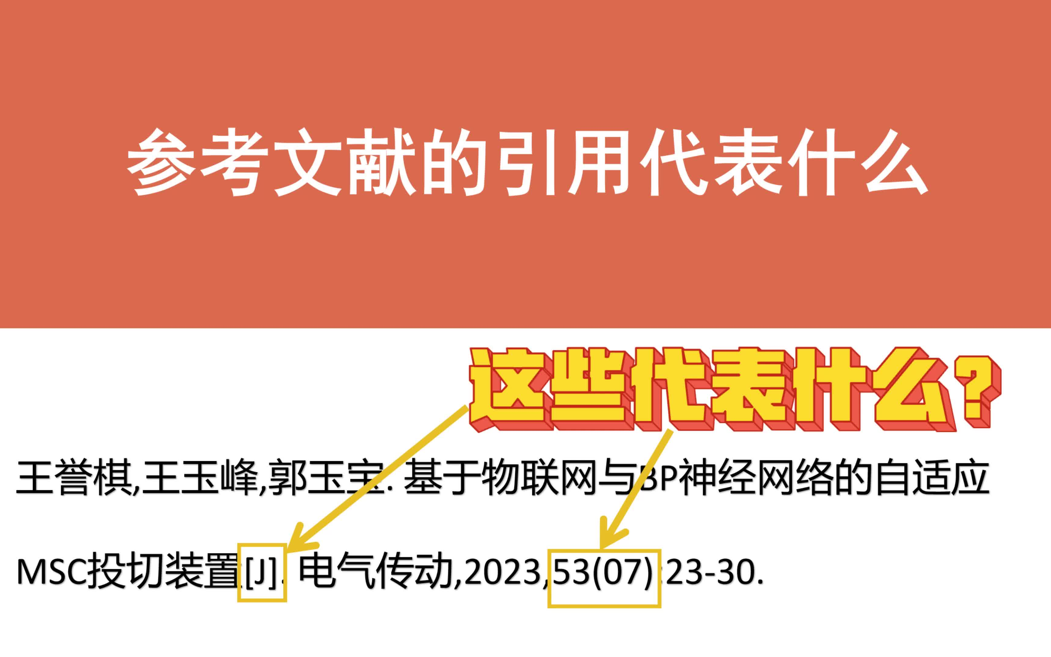参考文献的引用代表什么