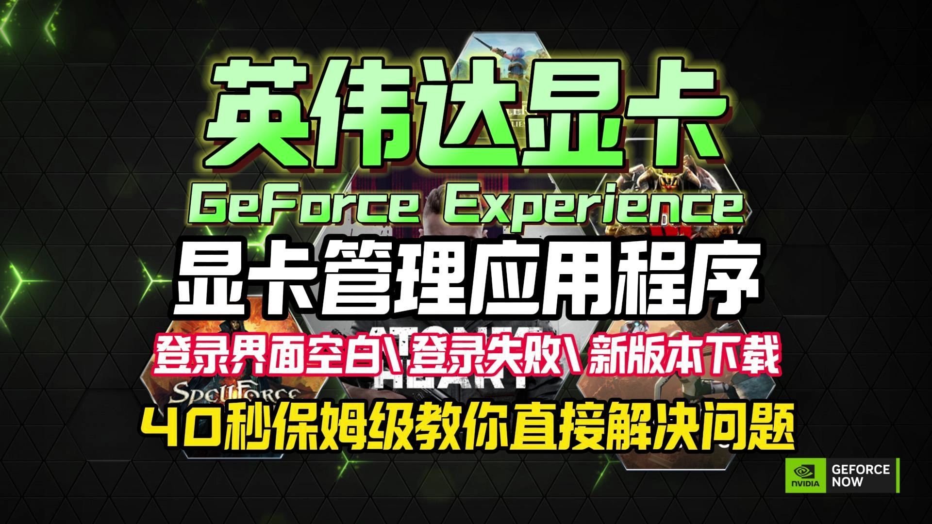 ...程序面板无法登陆\黑屏\新版下载\卸载保姆级教程_单机游戏热门视频