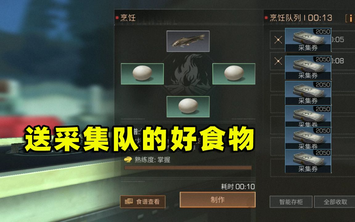 明日之后:这种食物送采集队最好了,每天换一万采集券