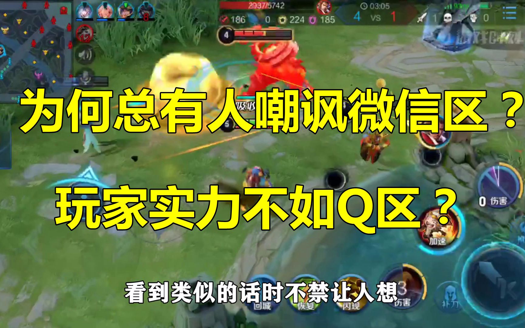 王者荣耀:为何总有人嘲讽微信区?玩家实力不如Q区?