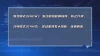20.如何使用东风悦达起亚全新一代傲跑的几种驾驶模式?-《60秒讲透...