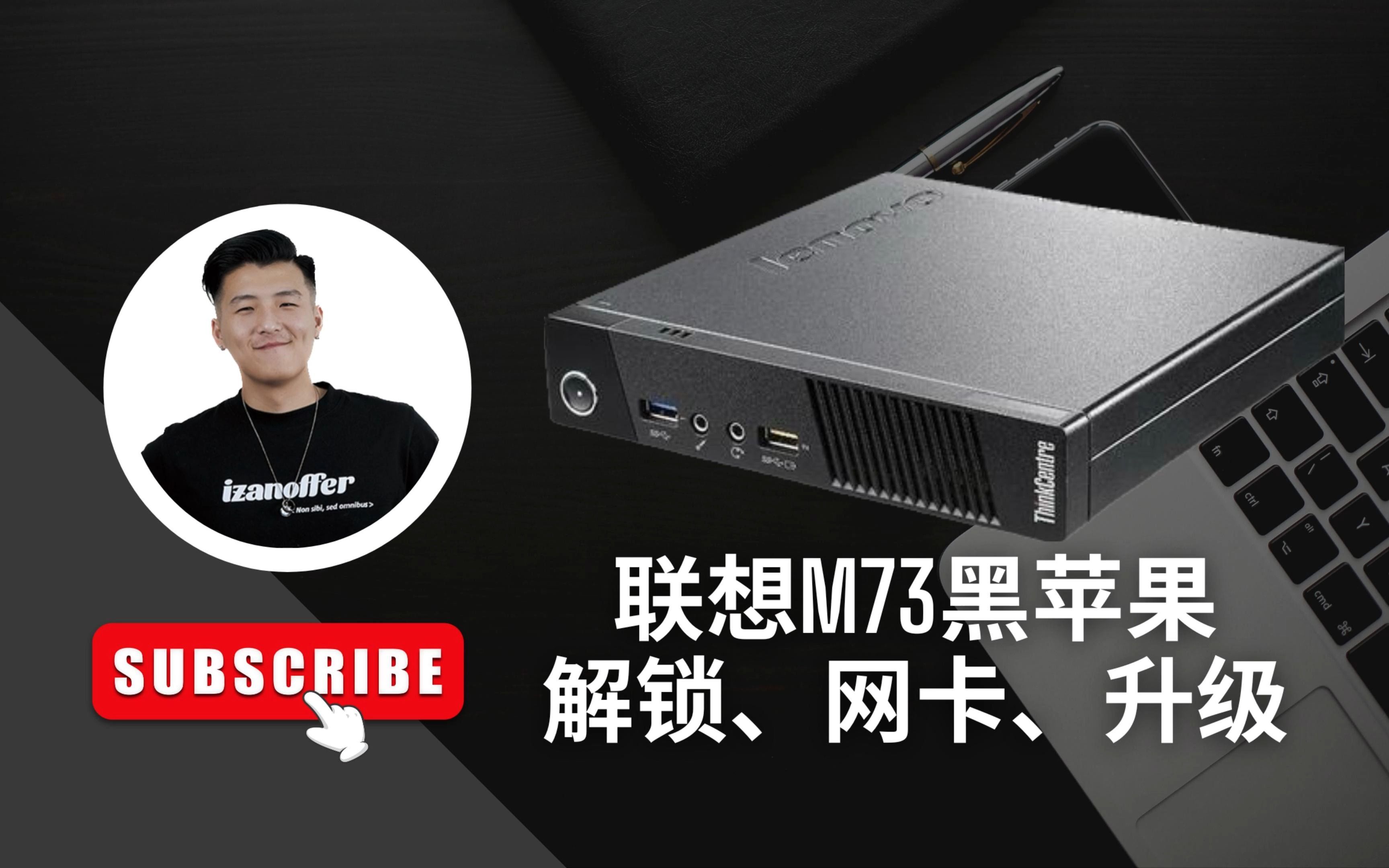 你的m73黑苹果更新了吗?(解锁白名单,无线网卡安装,替换efi升级4k 60...