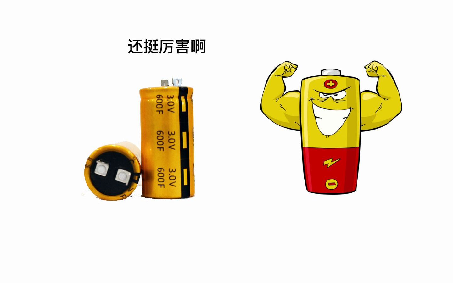 超级电容器与蓄电池的区别