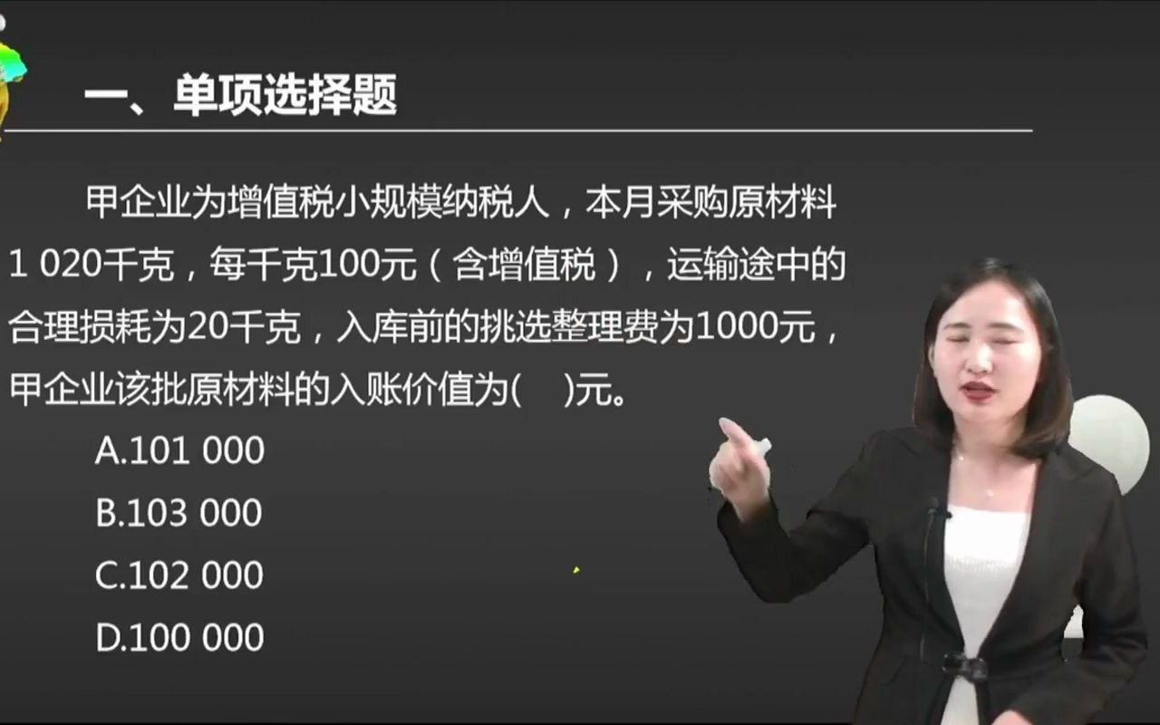 2021初级会计 备考初级会计职称-甲企业为增值税小规模纳税人,本月...