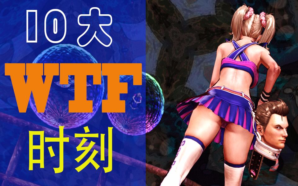 【Top10】游戏史上10大令人震惊的时刻(中文字幕)