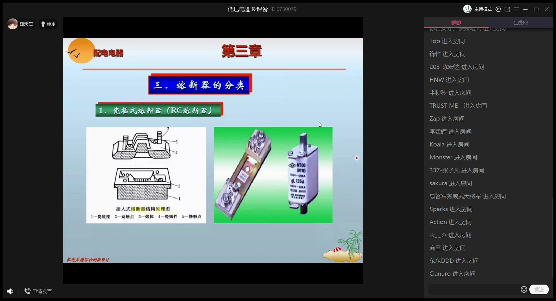《低压电器》第三章 3.熔断器的分类