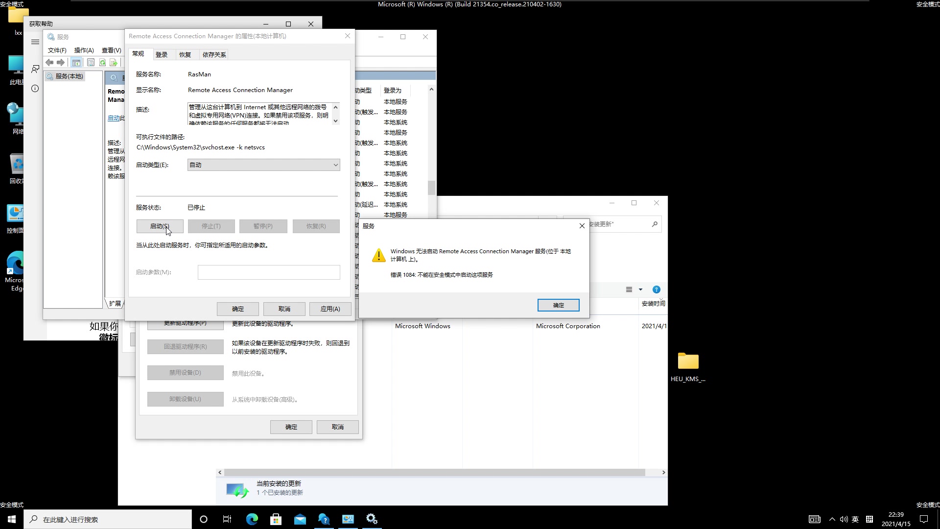 Win10 21H1不能建立远程连接的解决办法