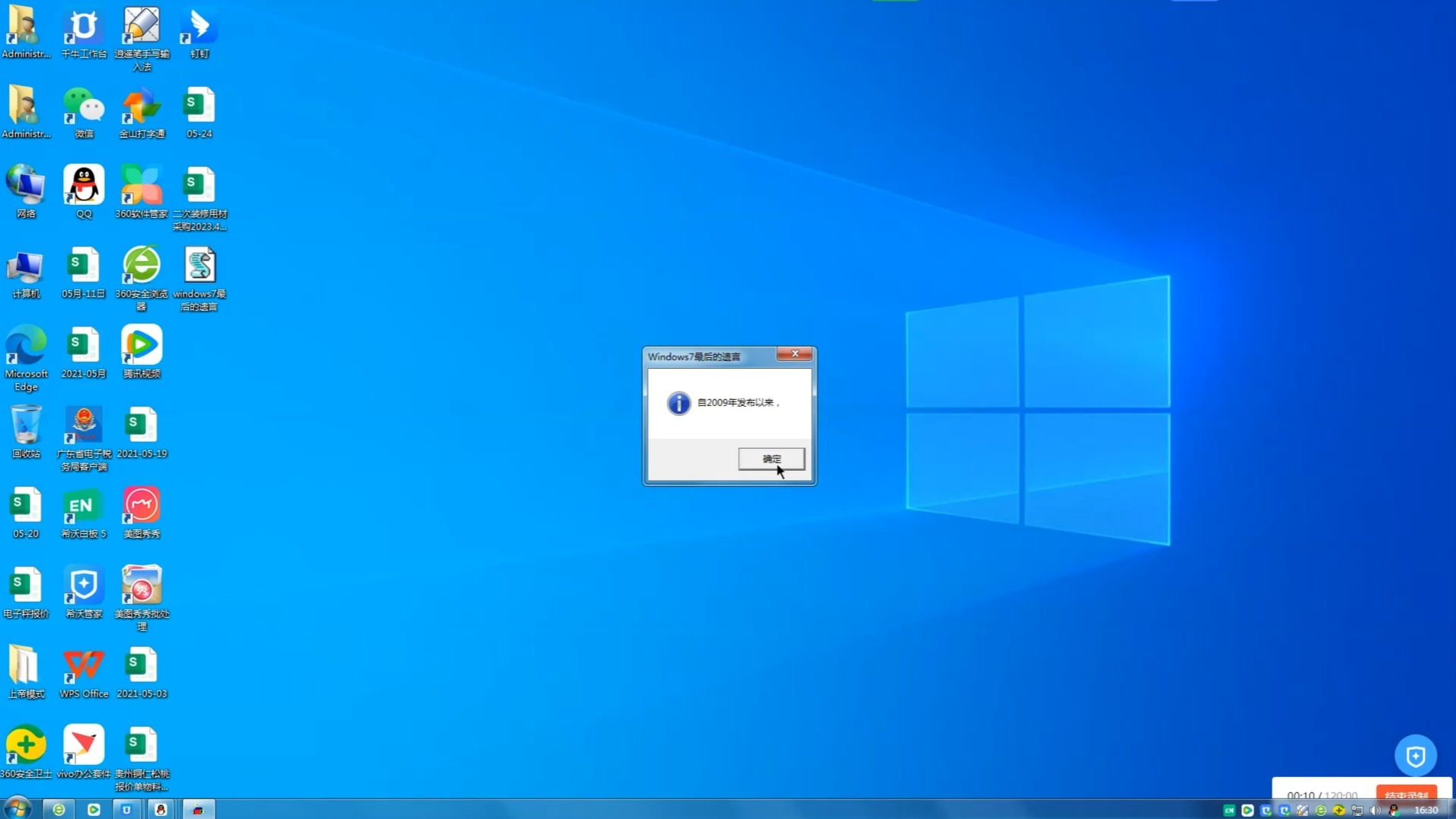 windows7最后的遗言