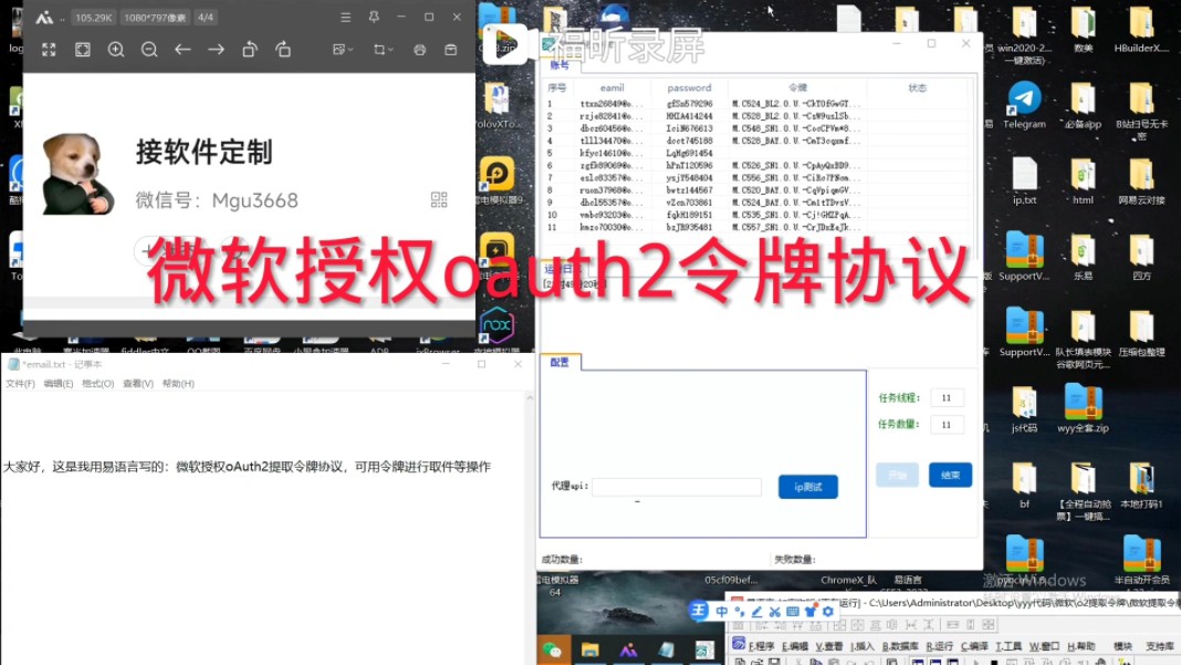 ...微软授权oauth2令牌,可用令牌进行imap取件,还写了微软全套协议,注...