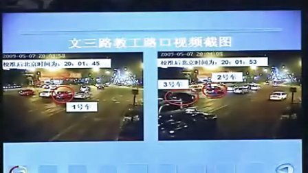 “5·7飙车事件”新闻发布会展示探头视频,惊人!