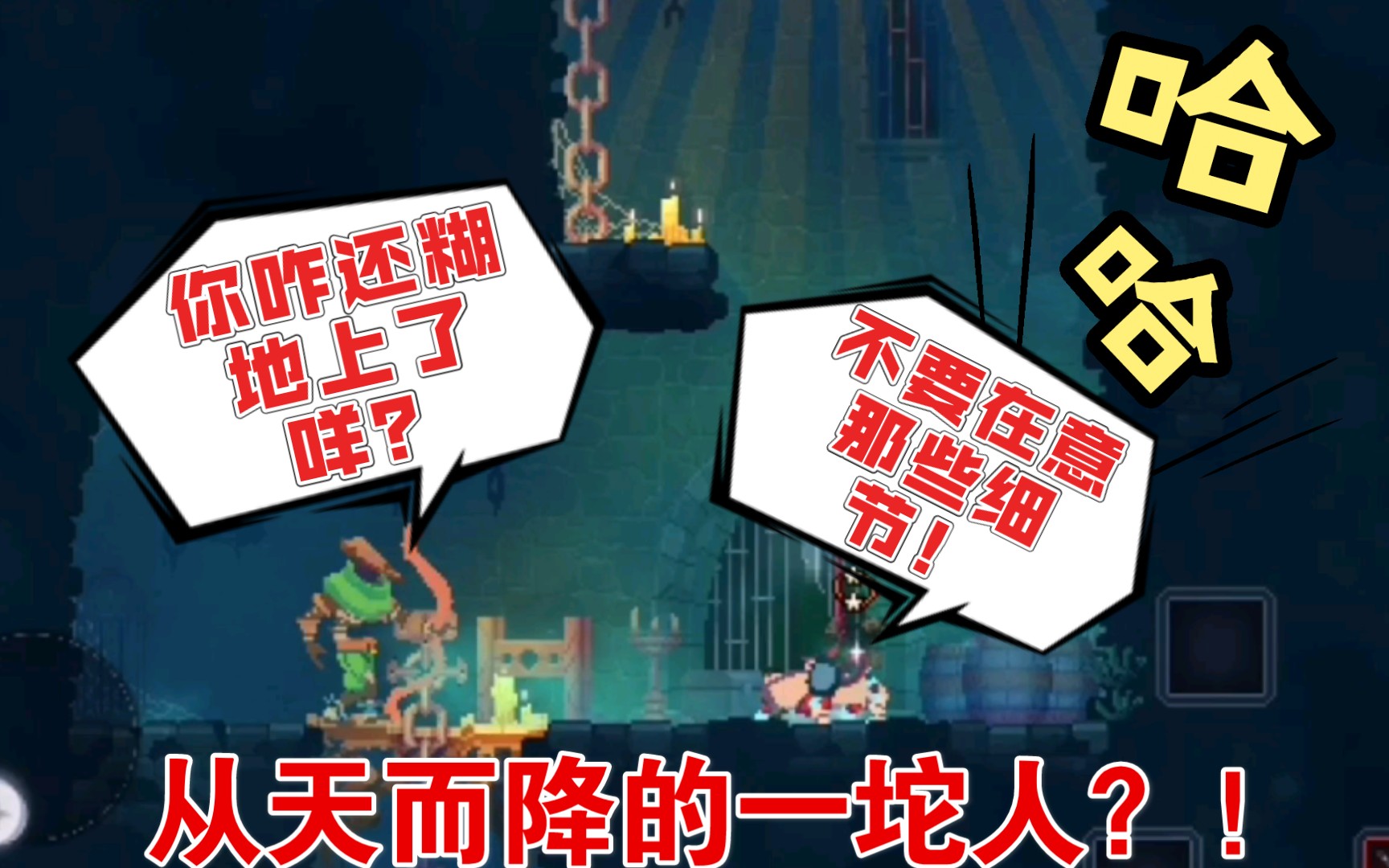 重生细胞:又菜又爱玩之沙雕失误操作名场面!