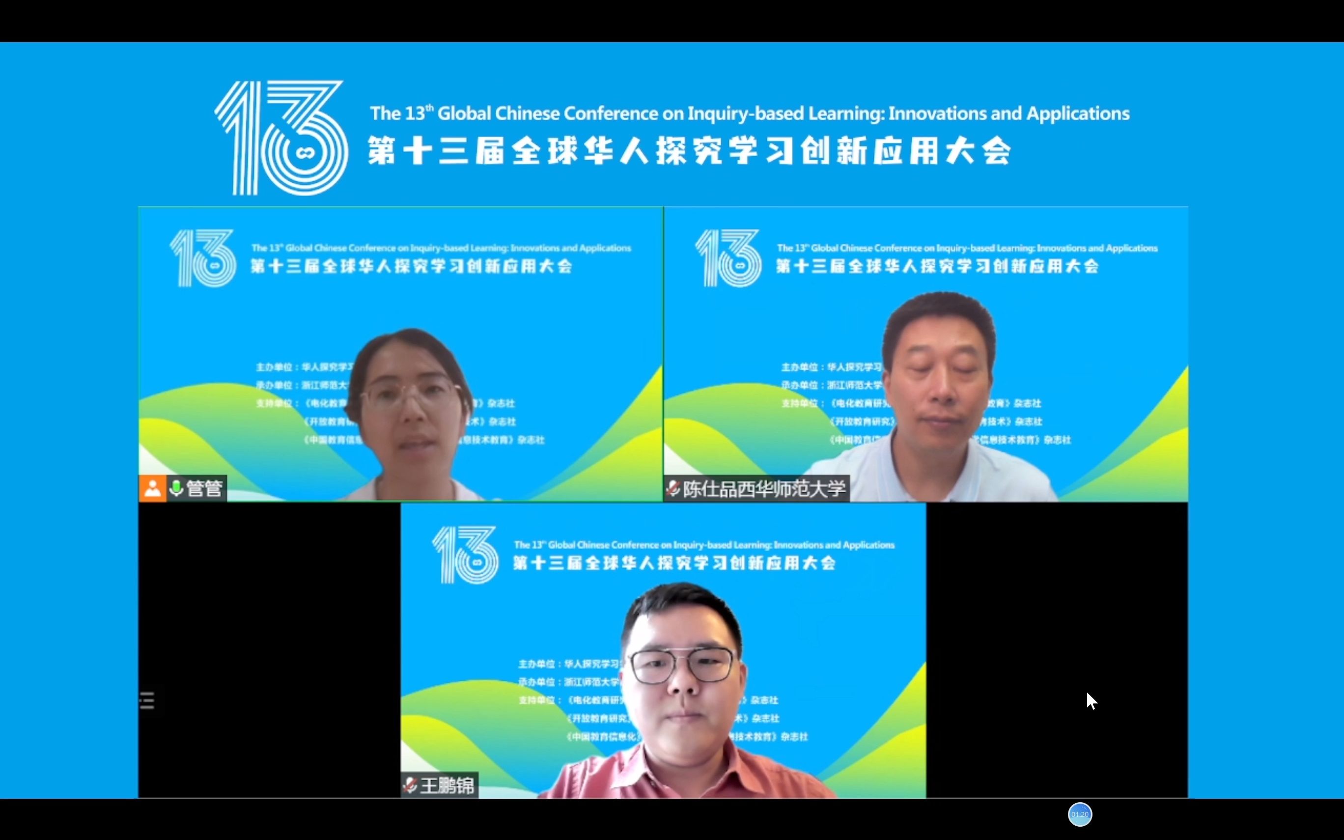 20220723_GCCIL C4后疫情教育、混合教学与泛在学习