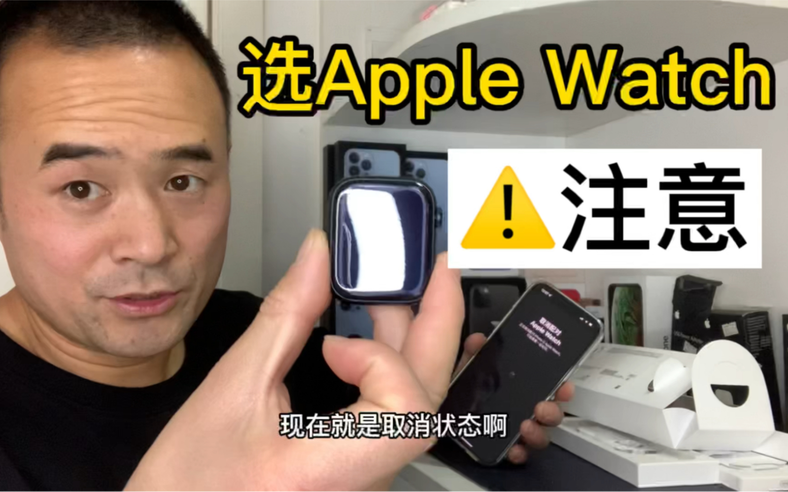 选Apple Watch,注意一定要删除原配手机查找里的手表