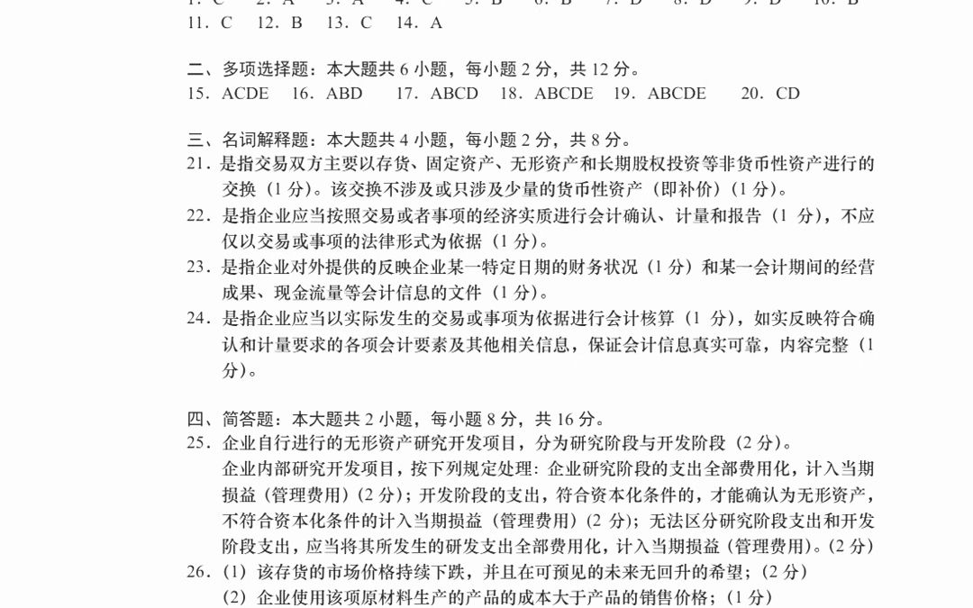 2018年4月00155中级财务会计自学考试真题及答案