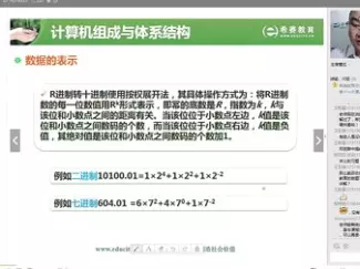 2016下半年软件设计师网络课堂之计算机组成与体系结构(一)