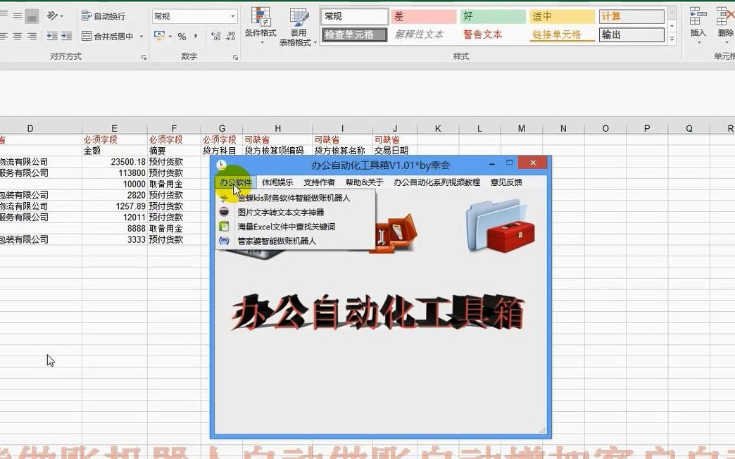 第41节管家婆智能做账机器人自动做账、增加客户、增加供应商