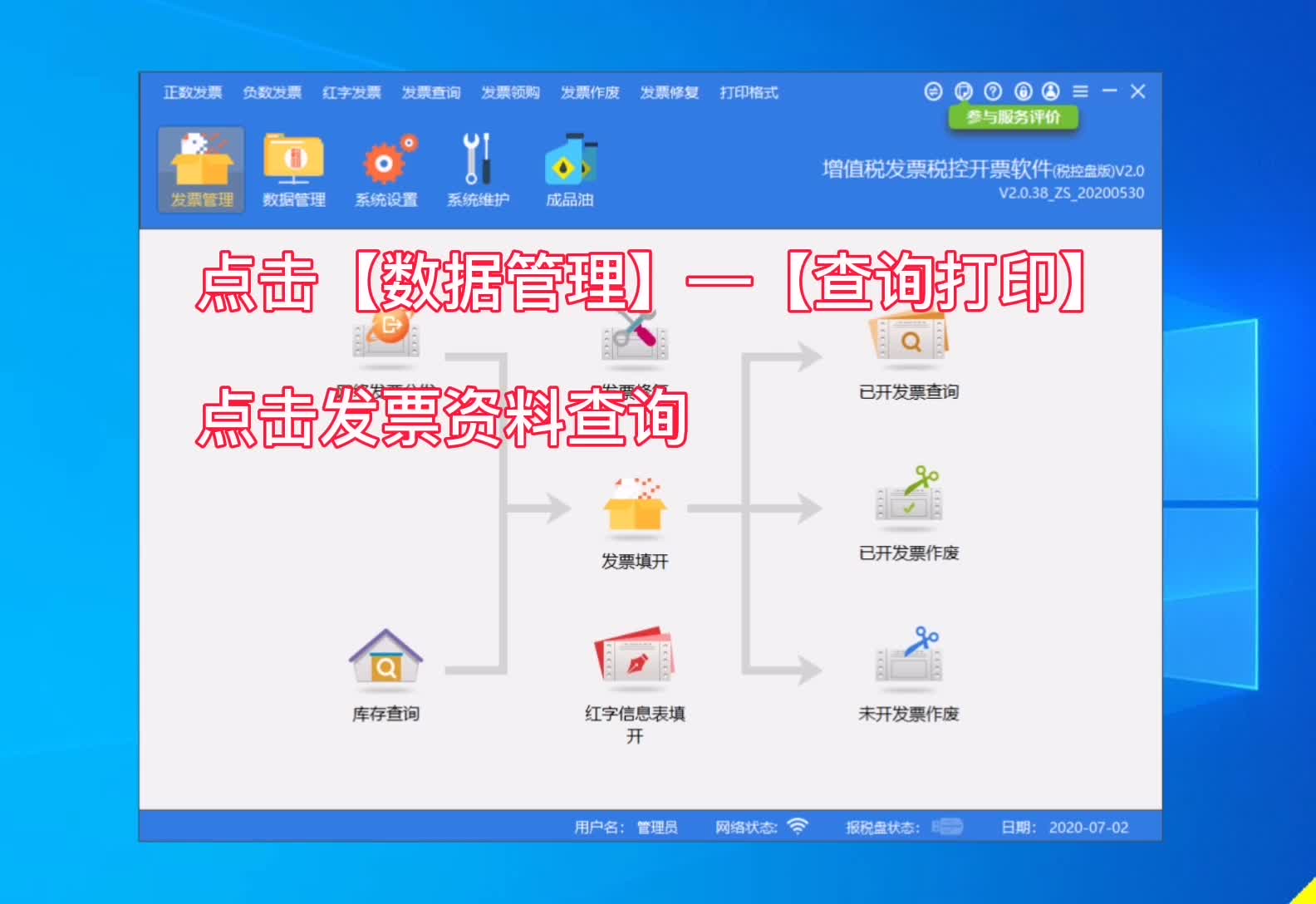 票字软件如何打印发票汇总表