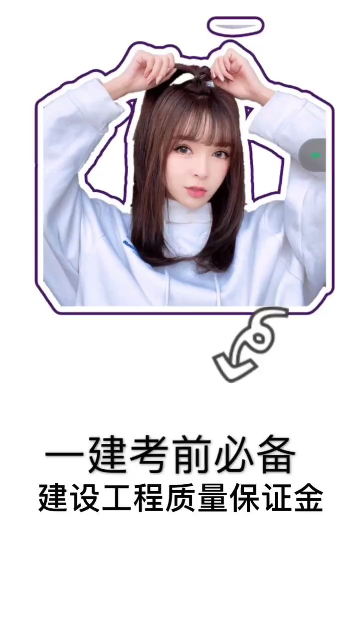 一级建造师考前必备!保证金总预留比例究竟是多少?