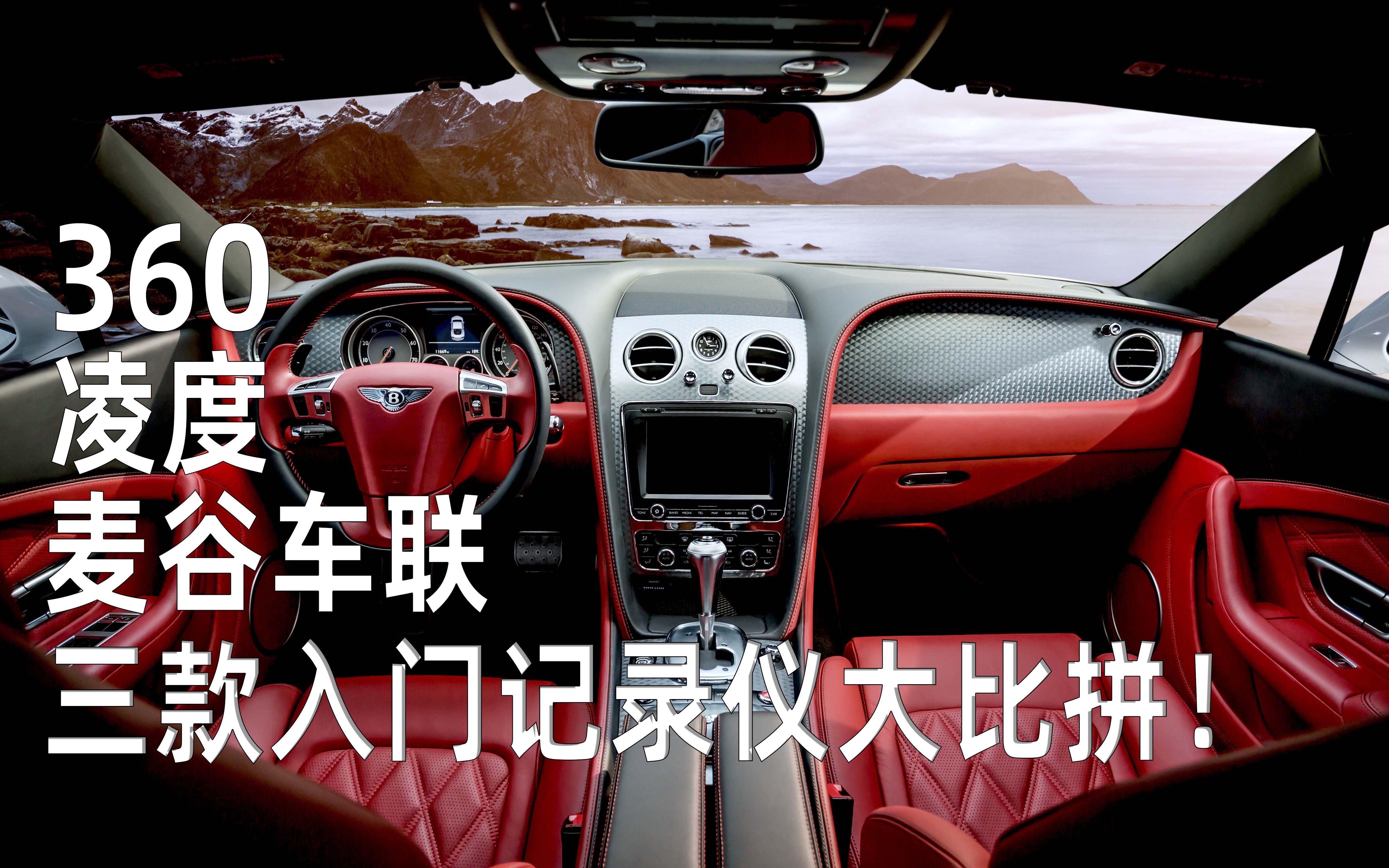 100-200块的12寸后视镜行车记录仪,哪个才是最清晰的呢?!
