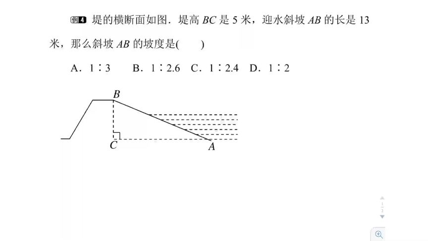 【直角三角形边角关系】利用坡度的概念求斜坡的坡度(坡比)