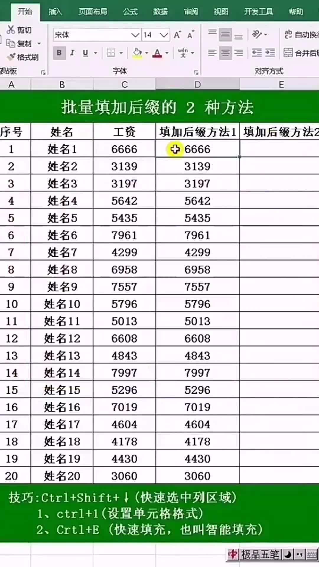 Excel批量添加后缀,这2种方法别错过! 