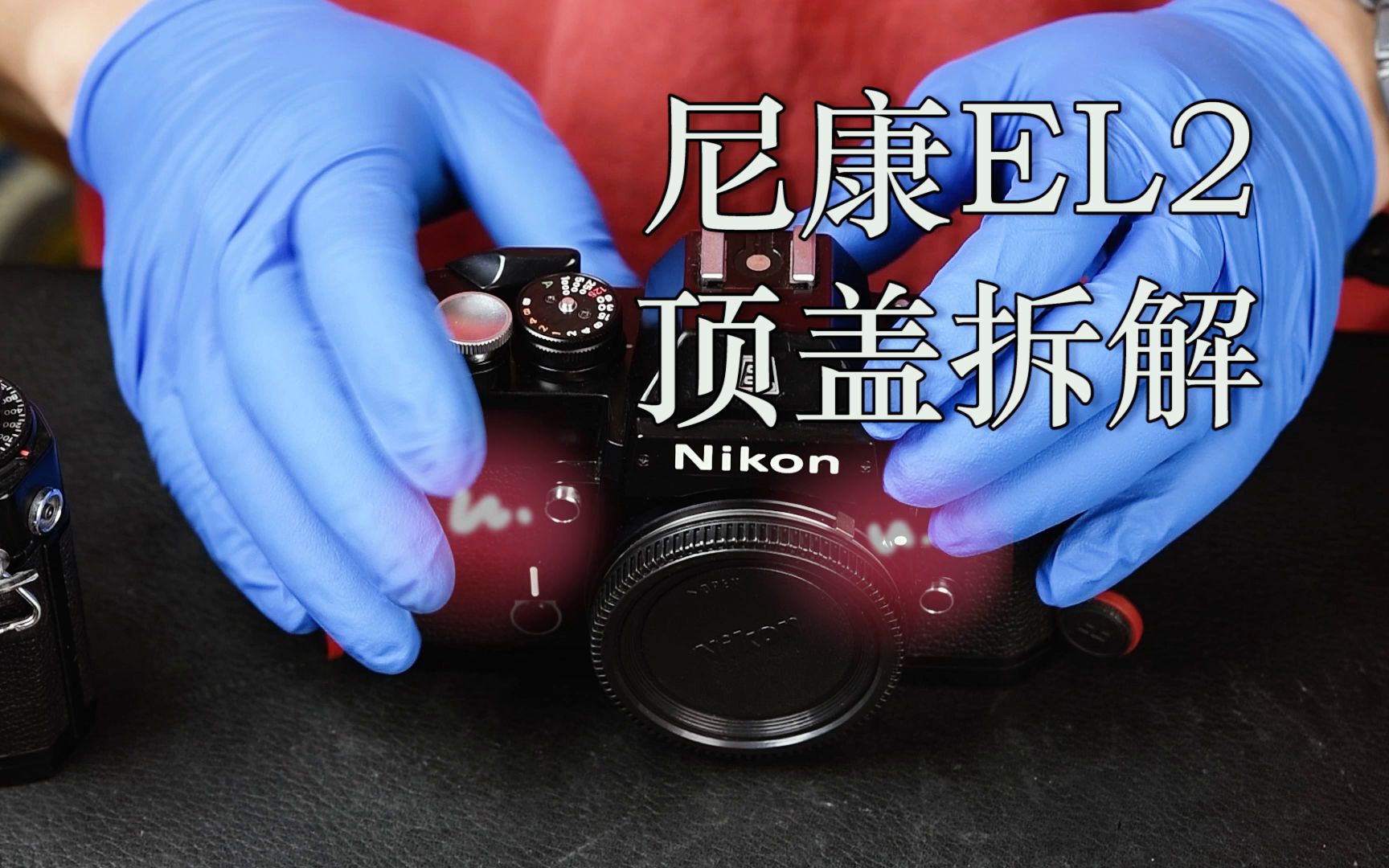 【太简单了 vol.23】尼康马特EL2顶盖拆解 更换电池 保养维修 胶片...