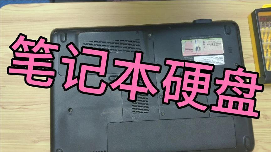2008年的笔记本电脑,硬盘再利用,16元改装成移动硬盘