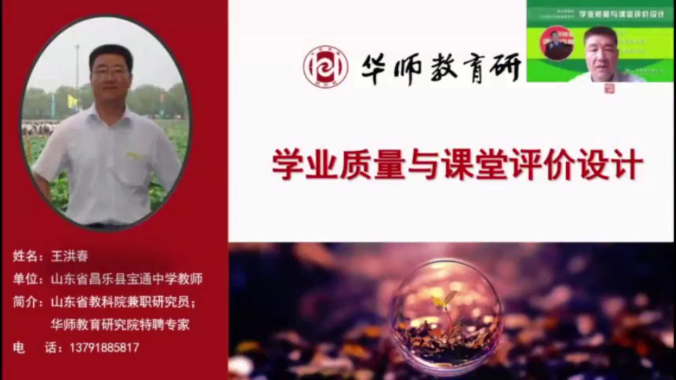 王洪春:新课标下的学业质量课堂评价(第6期)