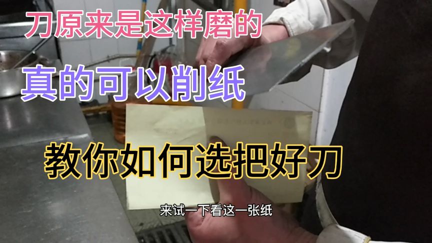 从事餐饮20余年,今天教大家正确磨刀方法,过年在家露一手