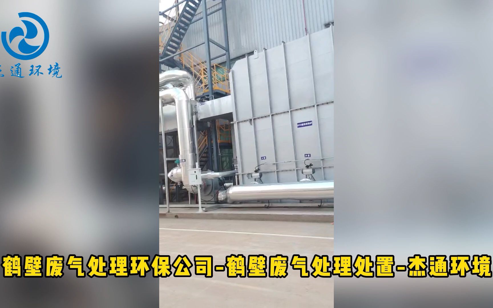 有机废气的治理设备-生物除臭滤池-安徽杰通环境